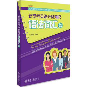 新高考英语必备知识——语法词汇篇