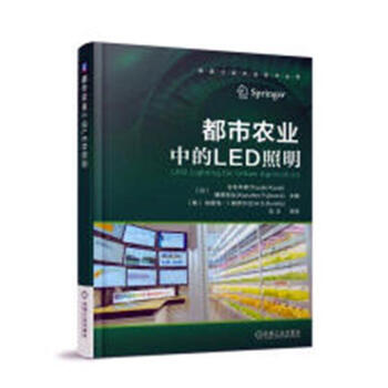 正版都市农业中的LED照明电子与通信书籍
