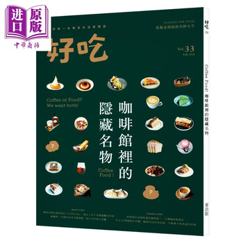 好吃(33) Coffee Food 咖啡馆里的隐藏名物 麦浩斯  饮食文化 札记