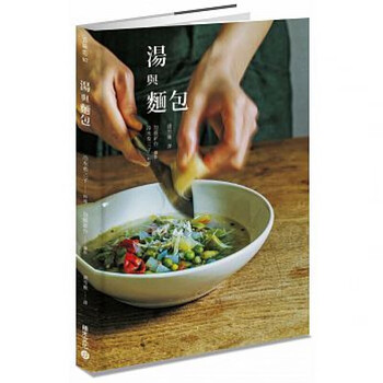 现货台版 汤与面包 运用季节食材变化出暖心又丰盛的48种轻食套餐
