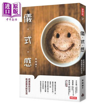 仪式感  把将就的日子过成讲究的生活  时报  生活哲学