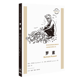 [正版图书]图画通识丛书第三辑：罗素