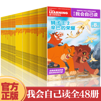 【正版包邮】迪士尼 我会自己读 系列全套48册 第1-8级 3-6岁儿童学前认知识字卡通故事图画书