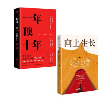 一年顶十年+向上生长 印签版书签 共2册
