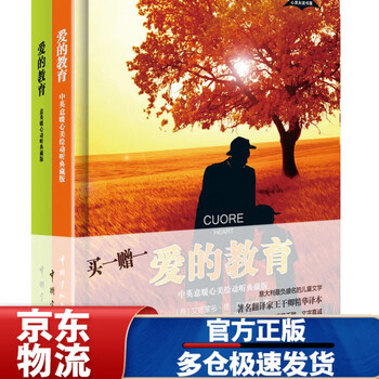 意大利语入门，看完这本就能说！ 中意法三语读物《爱的教育》