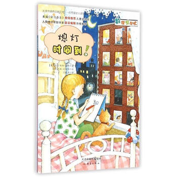 熄灯时间到【正版图书】