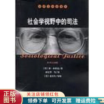 社会学视野中的司法中英文对照