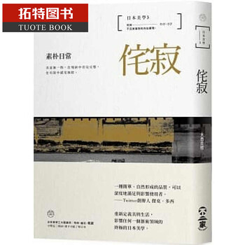 日本美学3：侘寂素朴日常 不二家 台版原版书籍