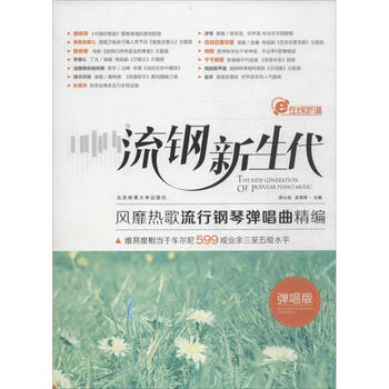 流钢新生代(弹唱版)