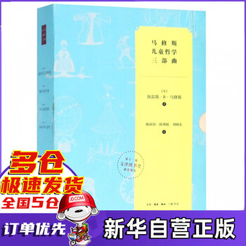 马修斯儿童哲学三部曲(共3册)