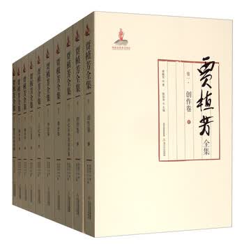 贾植芳全集（套装全10卷）