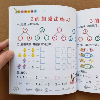 幼儿园认写数字描红中班大班10以内加减法练习册数字的分解与组成 10以内+20以内【2本套餐】