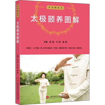 太极颐养图解