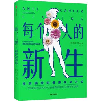 每个人的新生B15 洛伦佐·科恩 著 中信出版集团 9787521735352