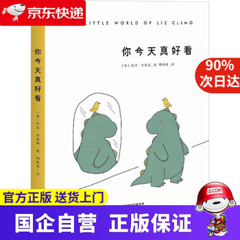【新华书店官方网店】你今天真好看 果麦 9787201132389