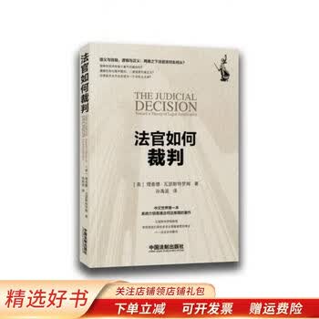 法官如何裁判