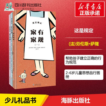 这是规定 全套3册家有家规1-2+校有校规