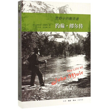 约翰·缪尔传(荒野中的朝圣者)