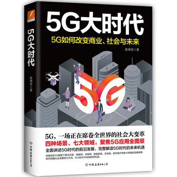 5G大时代