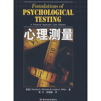 心理测量(万千心理) (美)麦坚泰(McIntire,S.A.),(美)米勒(Mille 中国轻工业