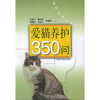 爱猫养护350问【正版图书，放心下单】