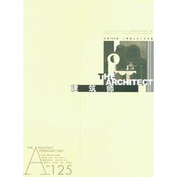 建筑师125 中国建筑工业出版社