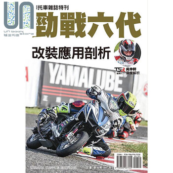 劲战六代改装应用剖析 港台原版 吴仲轩 菁华