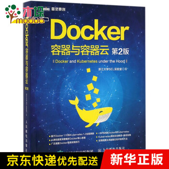 Docker容器与容器云(第2版)/图灵原创