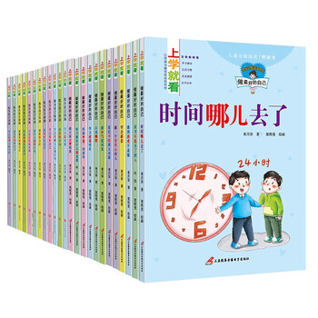 上学就看系列24册
