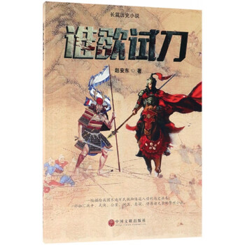 谁欲试刀