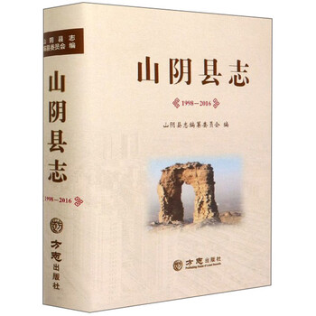 手 山阴县志(-)山阴县志(- 1 不详 方志出版社 9787514439151