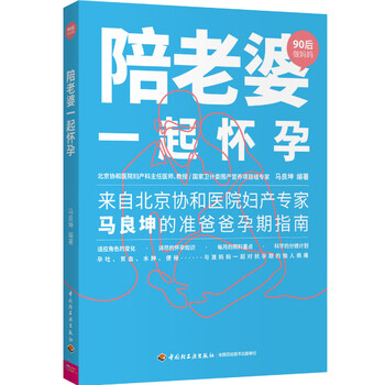 陪老婆一起怀孕(“90后做妈妈”系列)