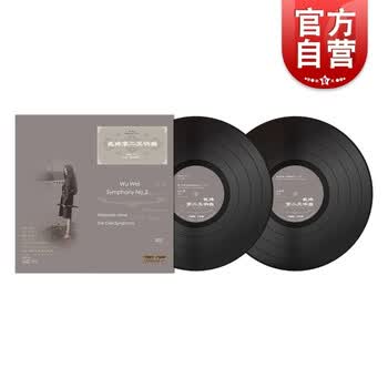 武玮第二交响曲 黑胶唱片