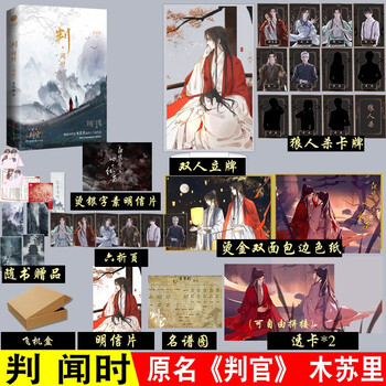 判·闻时 判·尘不到 木苏里著 网络原名判官 新增番外 古风双男主耽美小说书 判·闻时
