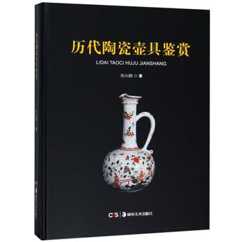 历代陶瓷壶具鉴赏