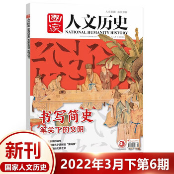 新刊 第11期 单买/套装可选 国家人文历史杂志2022年6月上第11期 地名里的中国故事/10唐宋八大家/9/8/7/6/5/4/3/2期 21年上下期 22年3月下第6期 书写简史
