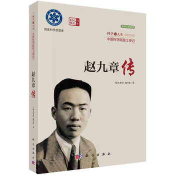 赵九章传