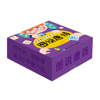 宝宝撕不烂认知卡·图说唐诗