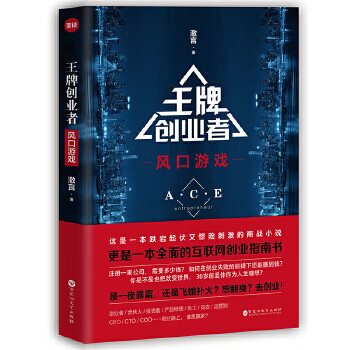 创业者:风口游戏