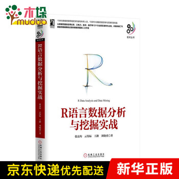 R语言数据分析与挖掘实战/大数据技术丛书