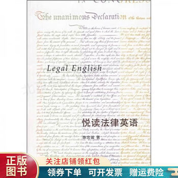 悦读法律英语 陈忠诚