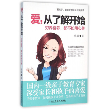 爱从了解开始(穷养富养都不如用心养)