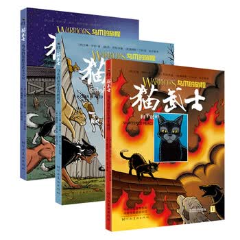 猫武士漫画：乌爪的旅程系列：和平破碎+族群救星+武士之心（套装3册） 7-10岁 童立方出品 