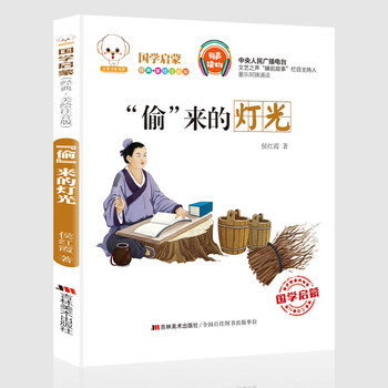 偷来的灯光