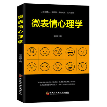 微表情心理学