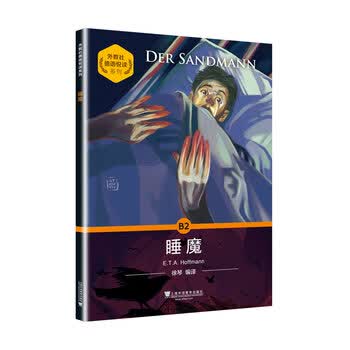 外教社德语悦读系列：睡魔