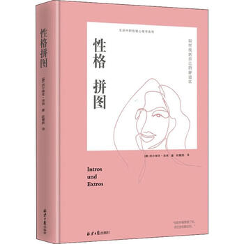 性格拼图