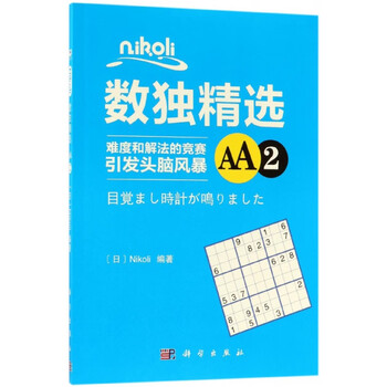 nikoli数独精选(AA2)