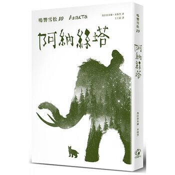 鸣响雪松系列10：阿纳丝塔20 弗拉狄米尔．米格烈 拾光雪松 进口原版 与自然共处 生态