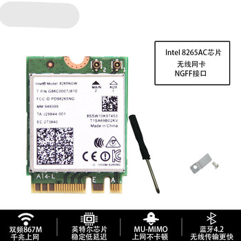IntelAX200/9260/8265/8260AC无线网卡笔记本台式机千兆5G蓝牙5.0 Intel 8265AC 无线网卡 ...